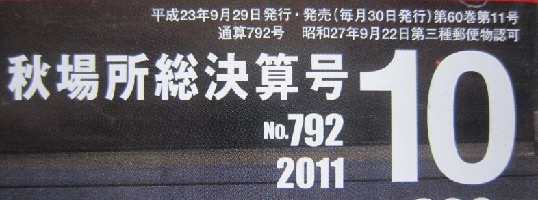 Sumo Hakuho 2011 October Autumn Tournament Photo or Collectible Good ...