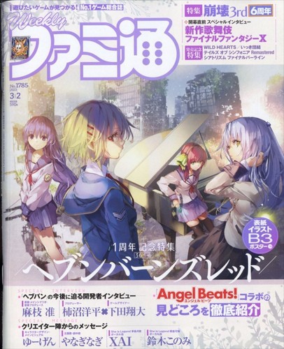 Weekly Famitsu March 2 2023 Game Magazine | eBay