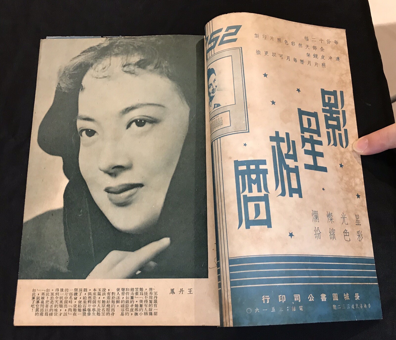 1951 李麗華 影星畫集 Hong Kong movie magazine Li Li Hua Chow Hsuan Pai Kwong ...