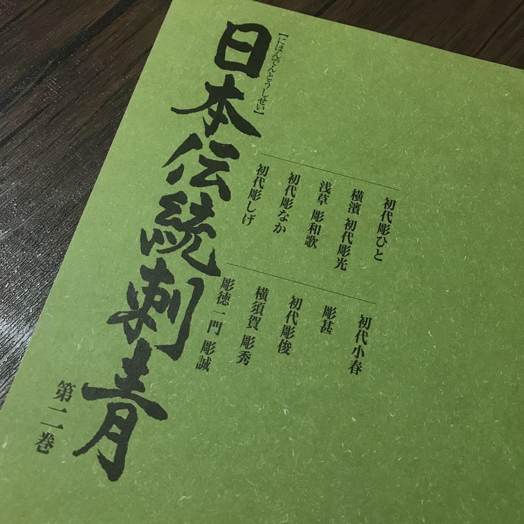 Traditional Japanese Tattoo Volume 2 First generation Horihito From traditional-japanese-tattoo-volume-2-first-generation-horihito-from
