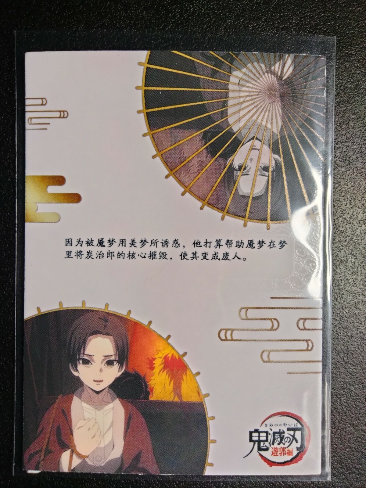 SSR Enmu's Fourth Recruit Demon Slayer Trading Cards Kimetsu No Yaiba ...