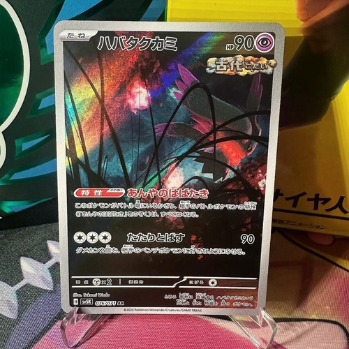 Pokemon Flutter Mane 076/071 AR Wild Force SV5K Japanese #4 MP | eBay