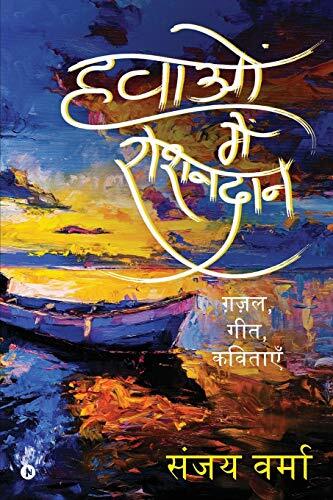 HAWAON ME ROSHANDAN: GHAZAL, GEET, KAVITAYEN 9781644295939| eBay
