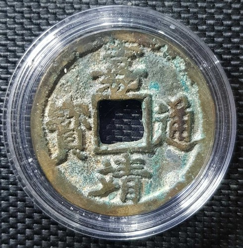 RARE 1528 CHINA Ming Dynasty"JIA JING TONG BAO"Rev"SAN QIAN"Ø24mm(+1 ...