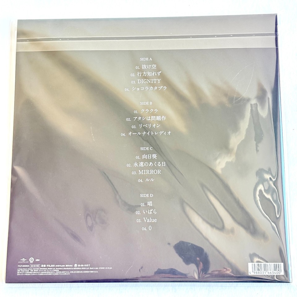 Ado Zanmu 2LP Vinyl Record Limited Edition Press Album Heavyweight ...