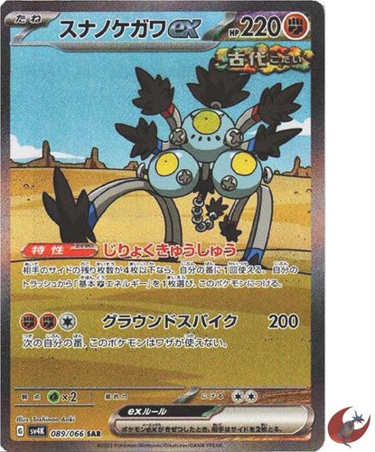 Pokemon card sv4K 089/066 Sandy Shocks ex SAR Scarlet & Violet Ancient ...