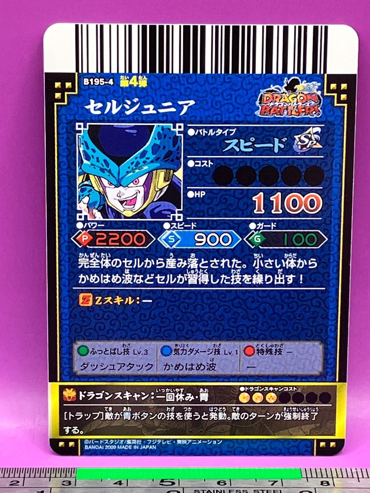 Cell Jr. B195-4 Dragon Ball Carddass DBZ BANDAI TCG Shonen Jump 2009 ...