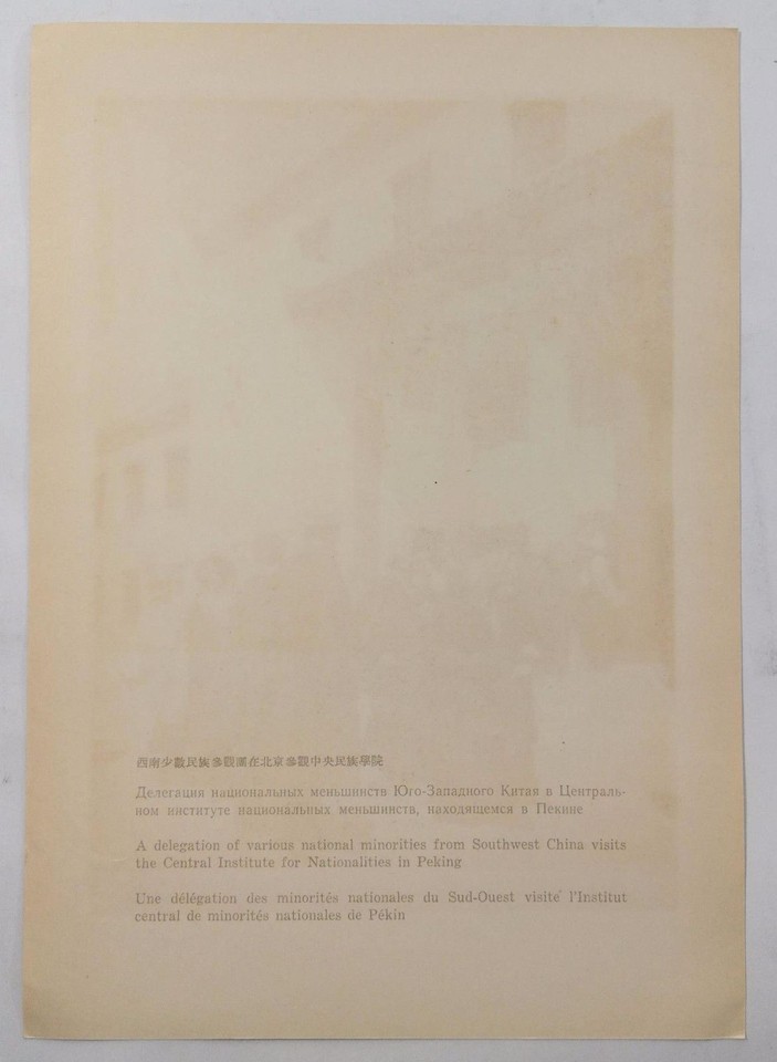 1954 PRC CHINA EMBASSY PROPAGANDA Central Institute Nationalities Photo ...