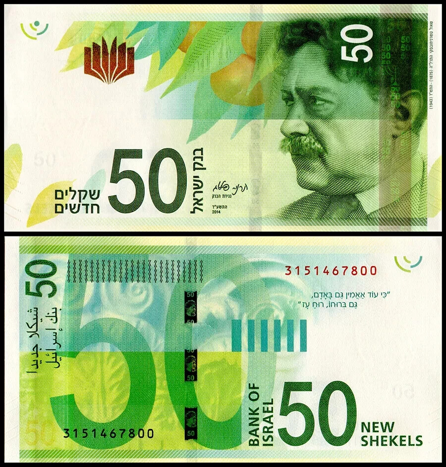 Israel 50 New Shekels, 2014, P-66b, UNC | eBay