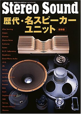 Stereo Sound Successive Masterpiece Speaker Unit Japanese Book | eBay