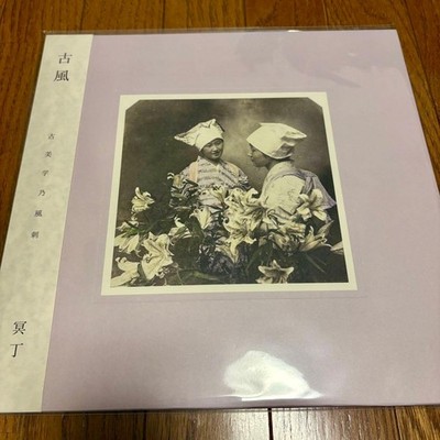 Ming Ding Gufeng LP 5n | eBay