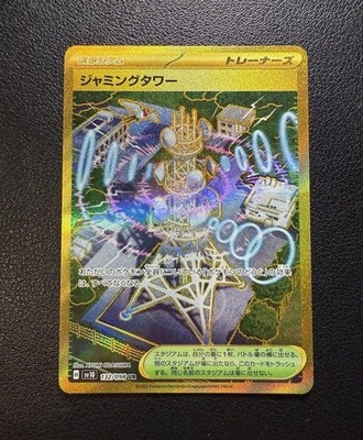 Jamming Tower Ultra Rare SV10: The Glory of Team Rocket 132/098 NM | eBay