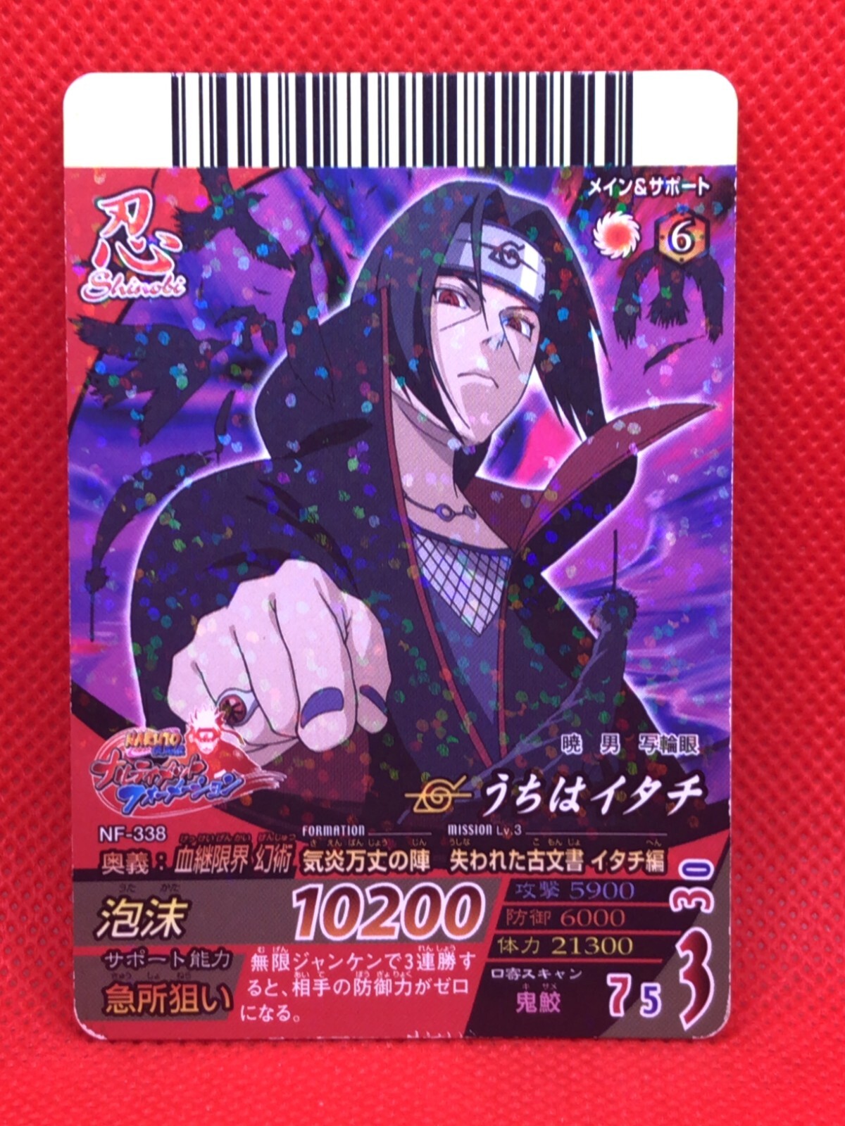 Uchiha Itachi NARUTO DATA CARDDASS Holo Prism Foil Narutimate 2008 NF ...