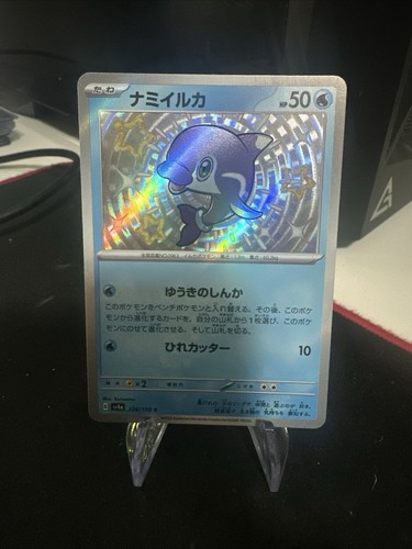 Shiny Finizen S 228/190 SV4a Shiny Treasure ex - Pokemon Card Japanese ...