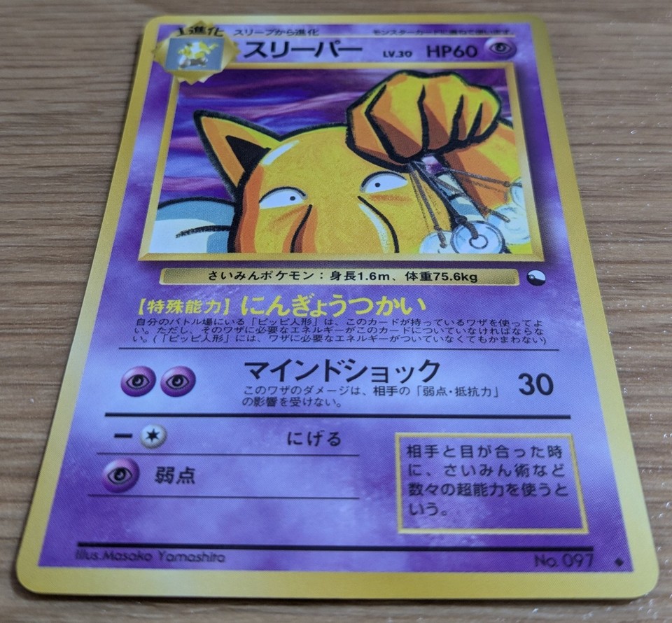 Hypno Pokemon Card Japanese No097 Old Back Glossy Vending Series From ...