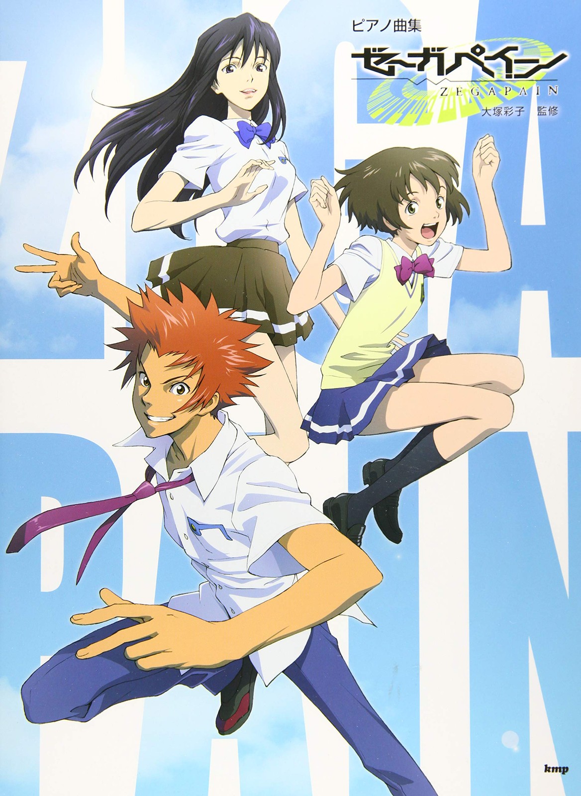 Zegapain Piano solo Sheet Music Score Book Anime Song Collection Japan ...