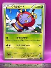 Volbeat Pokemon Card 003/060 C XY1 2013 Nintendo TCG Japanese #028 | eBay