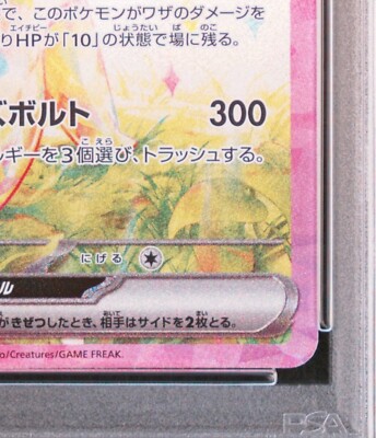 PSA 10 Pokemon Card Pikachu ex SAR 132/106 sv8 Japanese PSA 10 Pokemon Card Pikachu ex SAR 132/106 sv8 Japanese