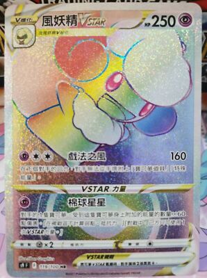 PTCG Pokemon Chinese Card Whimsicott VSTAR HR 119/100 S9 Star Birth ...