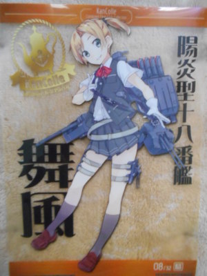 Kantai Collection clear sheet Japanese anime Maikaze poster MP | eBay