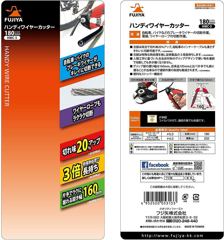 FUJIYA Handy Wire Cutter Bicycle Brake Cable Cut 180mm HWC-5 Taiwan | eBay