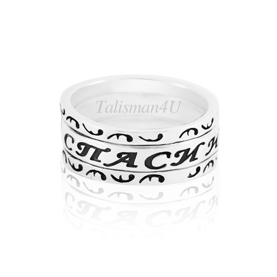 Orthodox Ring Save and Protect Me 925 Sterling Silver Religious Jewelry ...