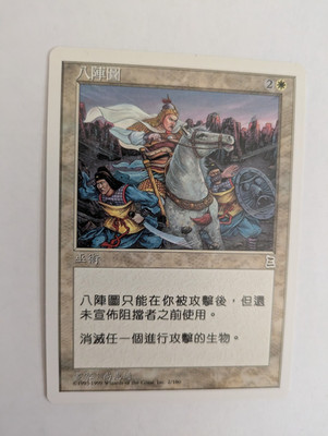 Chinese Eightfold Maze Portal 3K MTG NM Free shipping with tracking | eBay