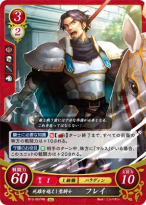 Frey: Death-Defying Paladin - B13-057HN - Fire Emblem Cipher 13 | eBay