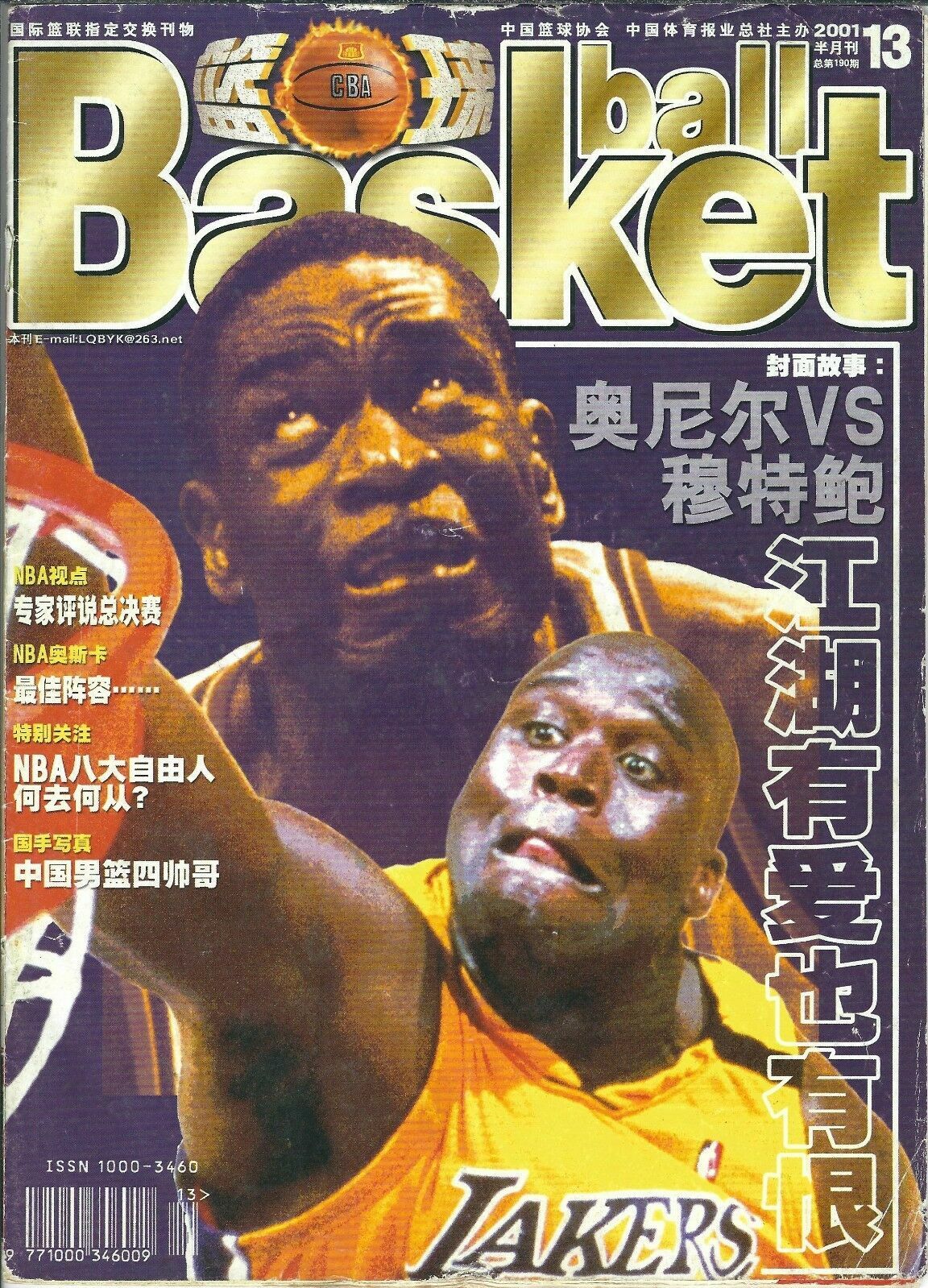 CHINA - 2001 DIKEMBE MUTOMBO - SHAQUILLE O'NEAL "CBA Basketball ...