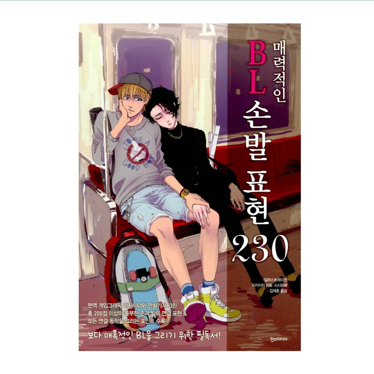 BL Drawing Hands Feet Art of Drawing Guide Book Korea illustration ...