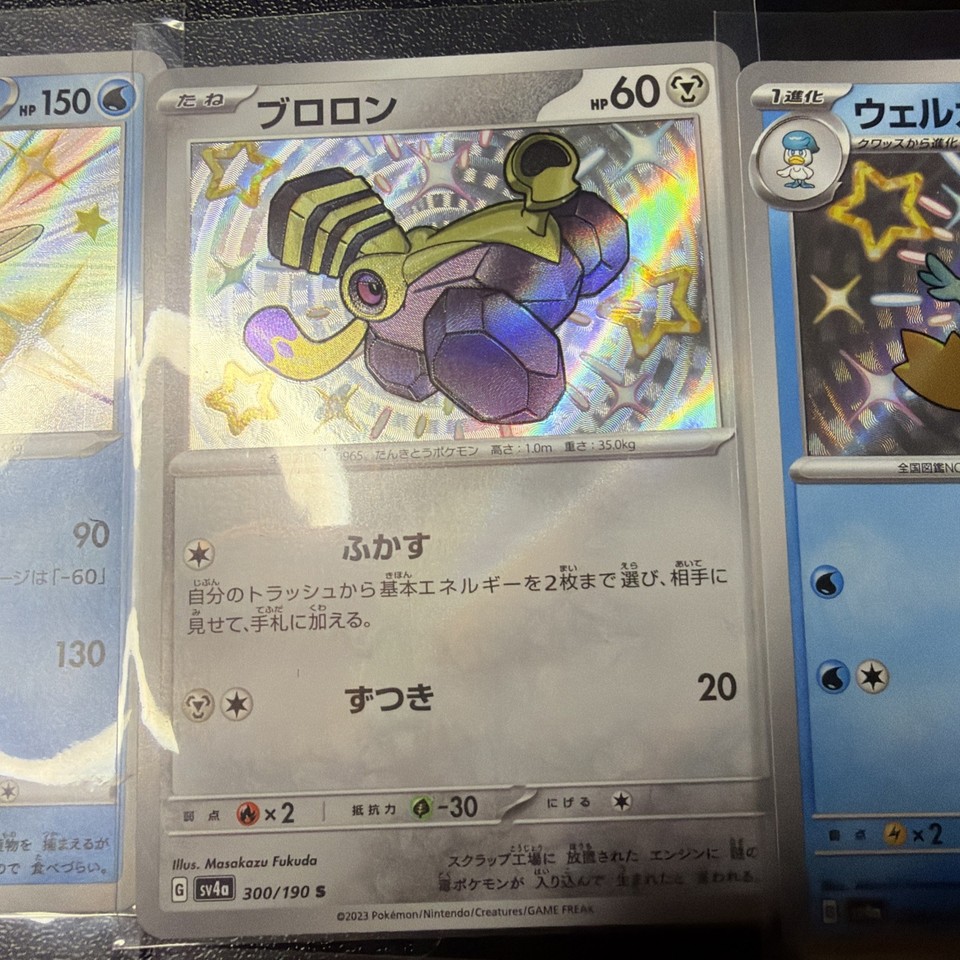 Pokemon TCG Baby Shiny Bundle 13x Cards NM JP | eBay UK