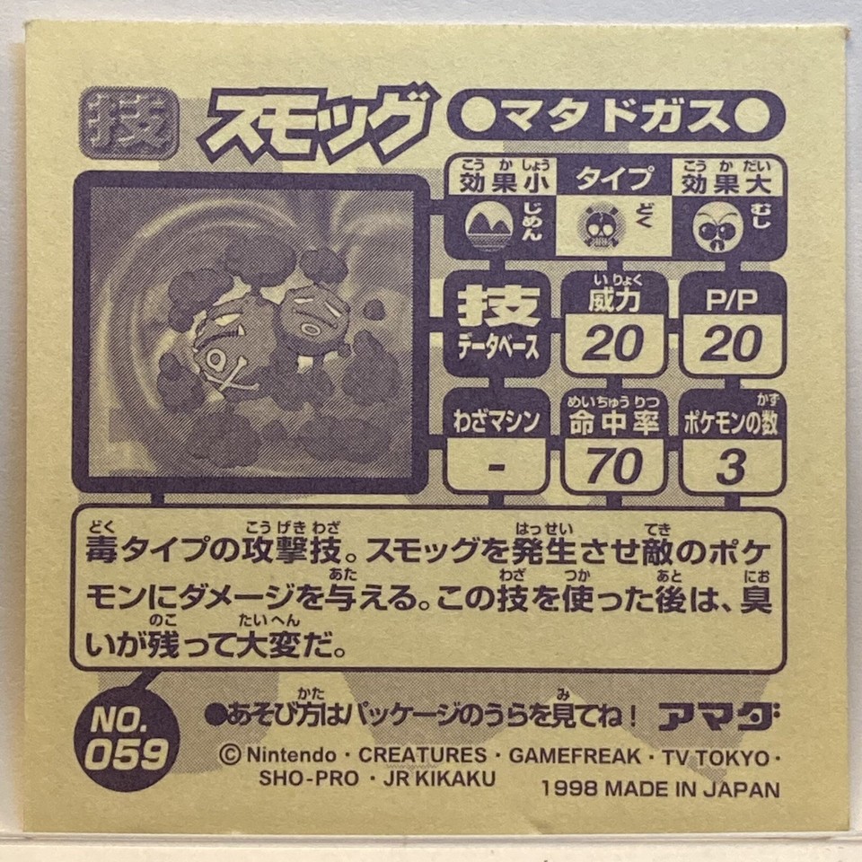 Pokemon Vintage Sticker Weezing Matadogas No.059 Amada 1998 Made in ...
