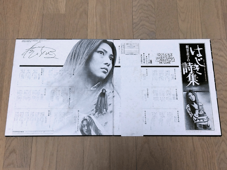 MEIKO KAJI Hajiki Uta '73 org LP w/OBI japan actress Sasori Kill Bill Tarantino | eBay