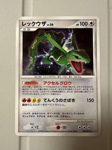 Pack d'extension Rayquaza : Cry Of The Unexplored Land Dp5 Dpbp 442 | eBay