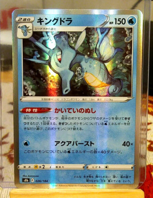 JAPANESE POKEMON Kingdra 026/184, VMAX Climax Set-S8b-HOLO-MINT | eBay