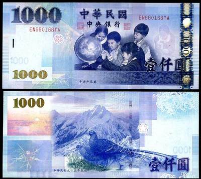 Taiwan 1000 Yuan ND 2005 P 1997 UNC | eBay