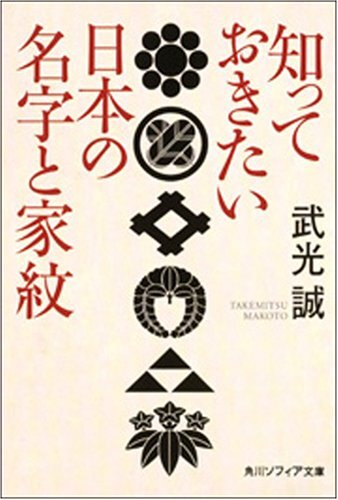 Shitte okitai nihon no myoI,,ji to kamon de Makoto Takemitsu | eBay