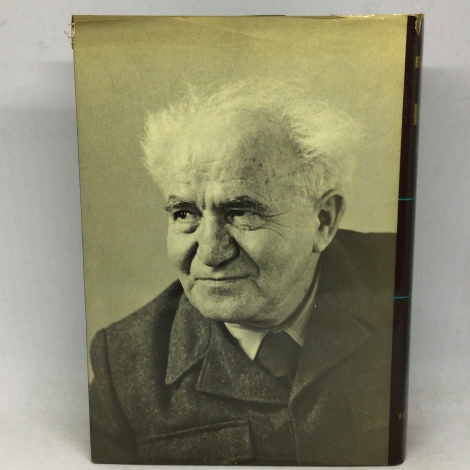Vint 1971 Israel; A Personal History By David Ben-Gurion Hardcover + DJ ...