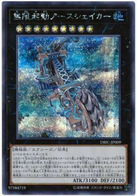 DBIC-JP009 - Yugioh - Japanese - Infinitrack Earth Slicer - Secret | eBay