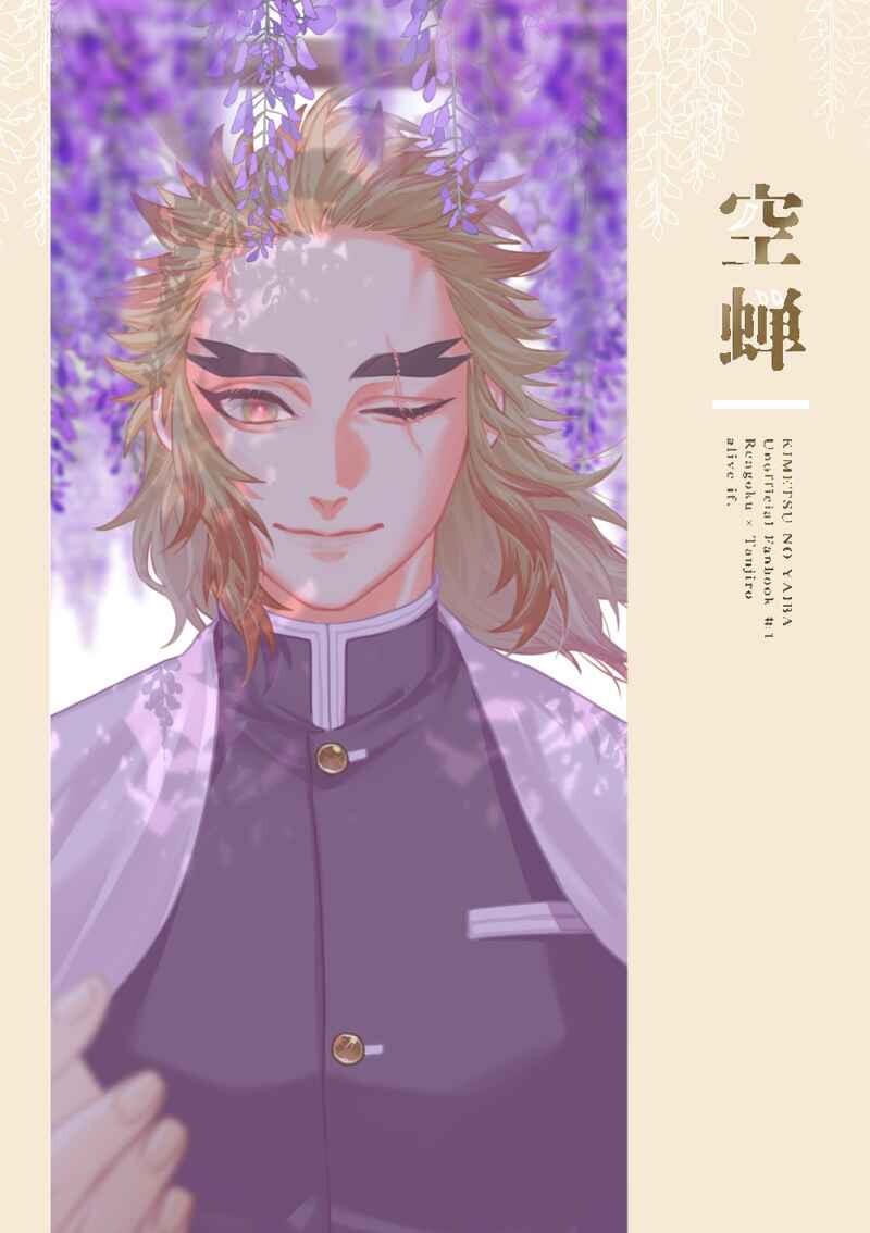 NEW Yaoi Demon Slayer Rengoku Tanjiro | Grelly USA