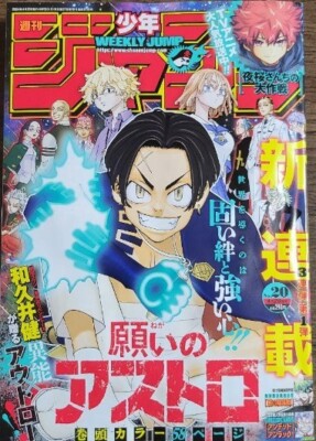 Weekly Shonen Jump 2024 No.20 Negai no Astro 1st Episode front color ...