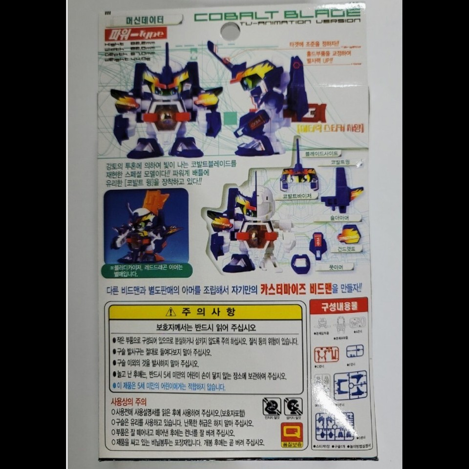 Takara Tomy Battle B-Daman Zero COBALT BLADE Beadman Korea version ...