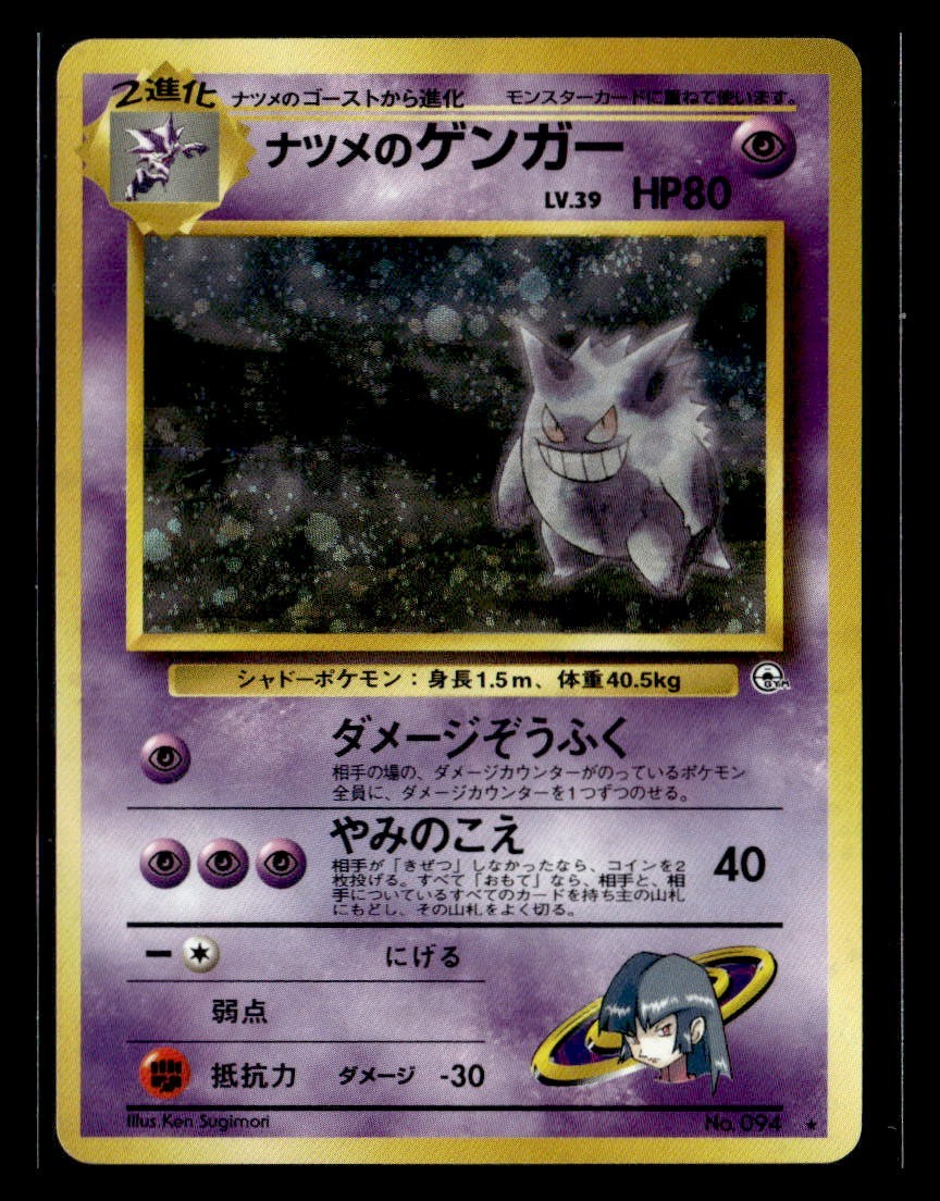 Sabrina's Gengar Japanese Pocket Monster Pokemon Holo + Another Rare ...