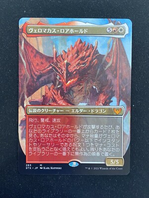 Velomachus Lorehold BORDERLESS (JAPANESE) Strixhaven - MTG | eBay UK