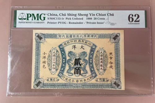 China, Chu Shing Sheng Yin Chian Chu 1908 20 Cents PMG 62 PYOG Private ...
