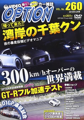 DVD VIDEO OPTION 260 DVD-ROM Japan Car Magazine GTR Full Turbo Test ...