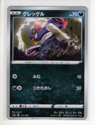 JAPANESE CROAGUNK SHINY STAR SET POKEMON CARD 113/190 NM/M | eBay