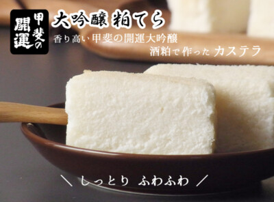 Daiginjo Japanese Sake Pulp Cake, Soft & Moist, White Kasutera Loaf ...