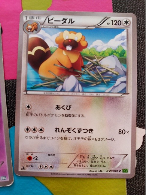 pokemon trading card game 059/070 | eBay Australia