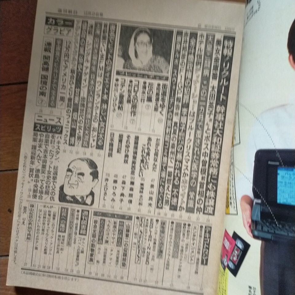 Damaged Weekly Asahi December 2Nd Issue Of Showa 63 Recruit Incident ...